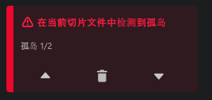 风险检测 | CHITUBOX 文档